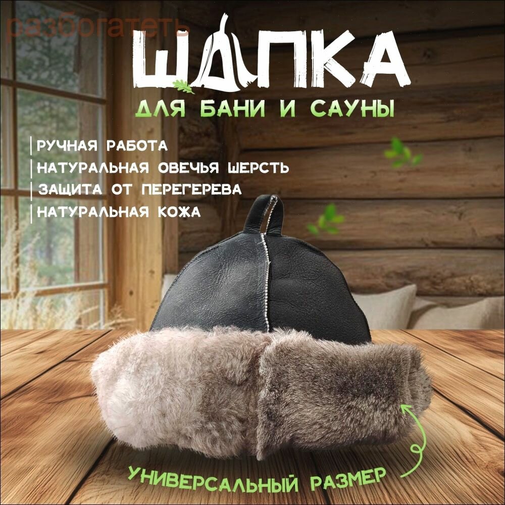 Банная шапка из овчины унисекс ручной работы черно-серого цвета