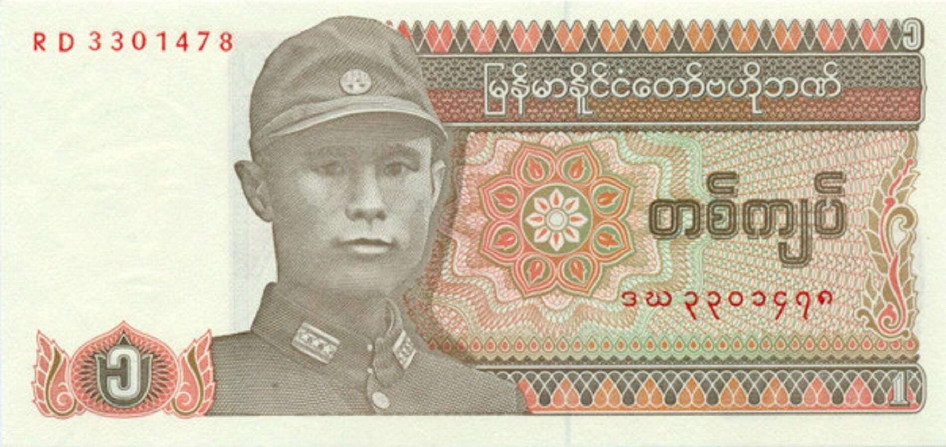 Банкнота номиналом 1 кьят Мьянмы 1990 года. Состояние UNC P-67 (34642)