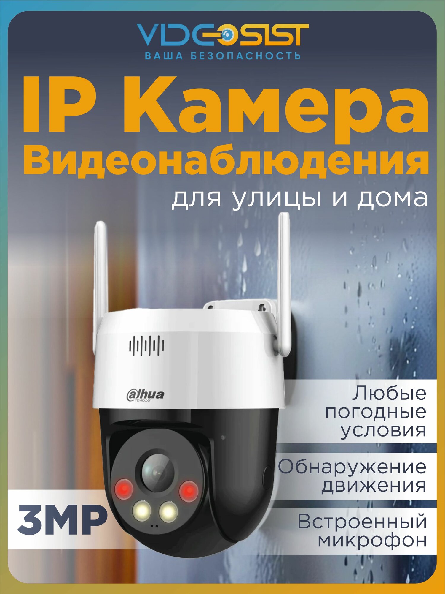 Wi-Fi камера уличная 3Мп Dahua DH-P3AE-PV поворотная; встроенный микрофон и динамик; обнаружение людей