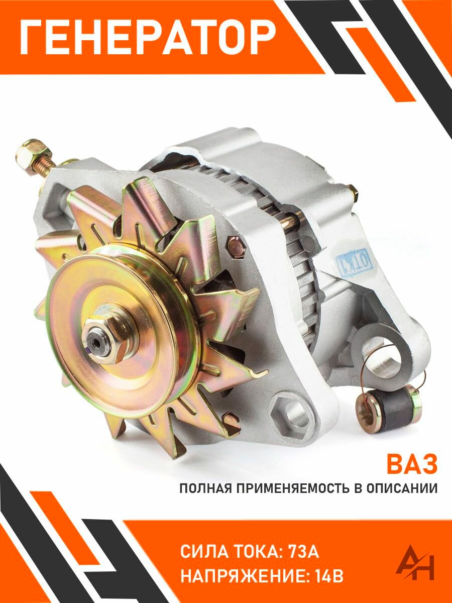 Генератор ВАЗ 2104,-05 инж. 14/73 прамо 372.3701-03 Р