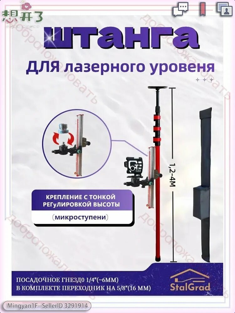 Аксессуар для нивелира