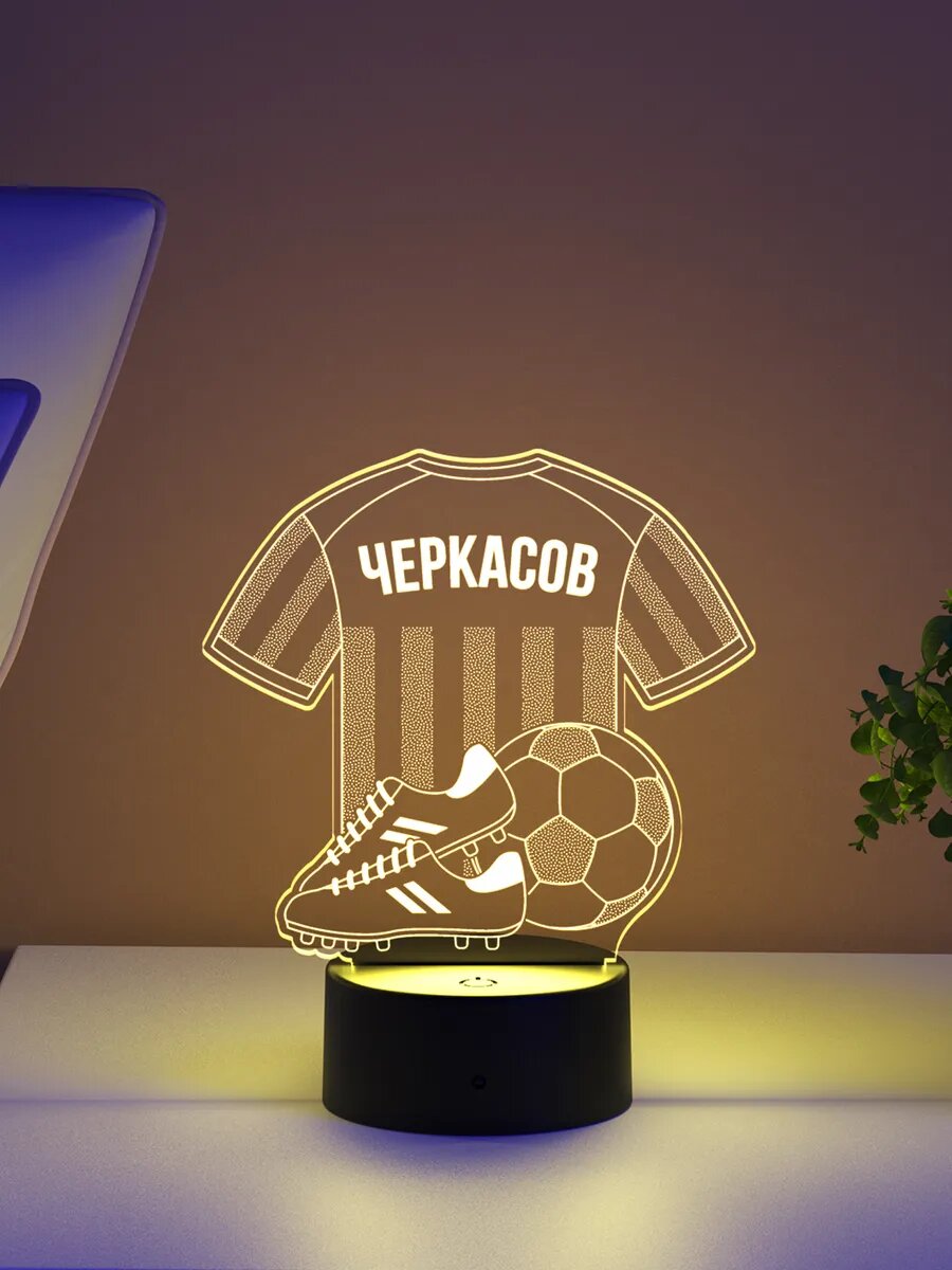 Ночник «Черкасов - Футбольная форма»