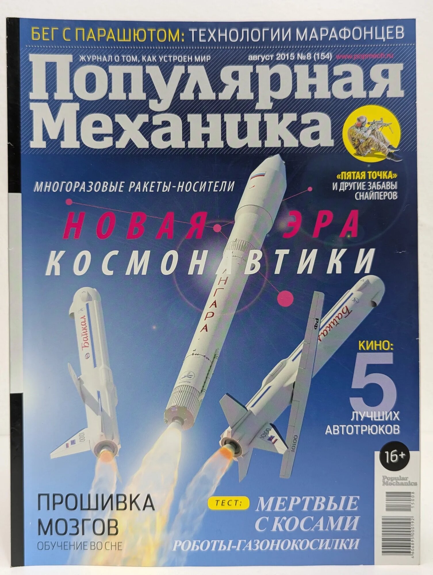 Популярная механика. Выпуск № 8/2015 Апресов Сергей (ред.) 2015