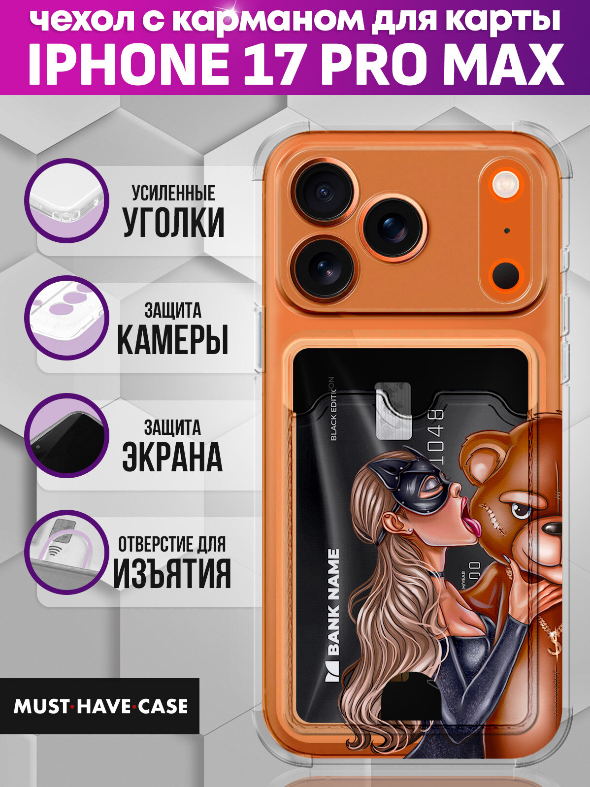 Силиконовый чехол с картой на Apple iPhone 17 Pro Max / Айфон 17 Про Макс - "Девушка с мишкой"