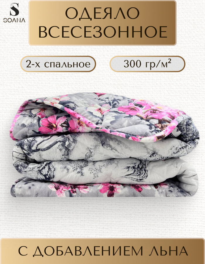 Одеяло SOANA, лен, всесезонное, двухспальное, гипоаллергенное, поплин, цвет коричневый