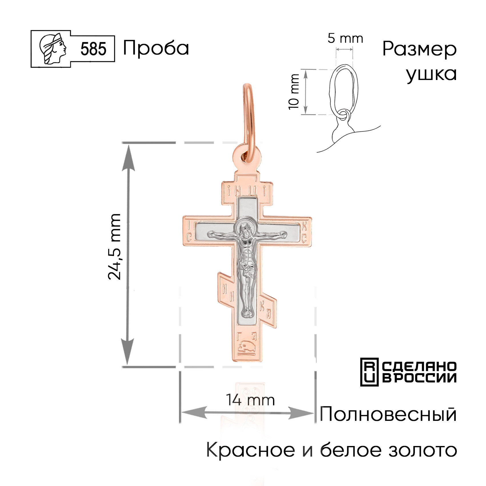 Крестик, комбинированное золото, 585 проба