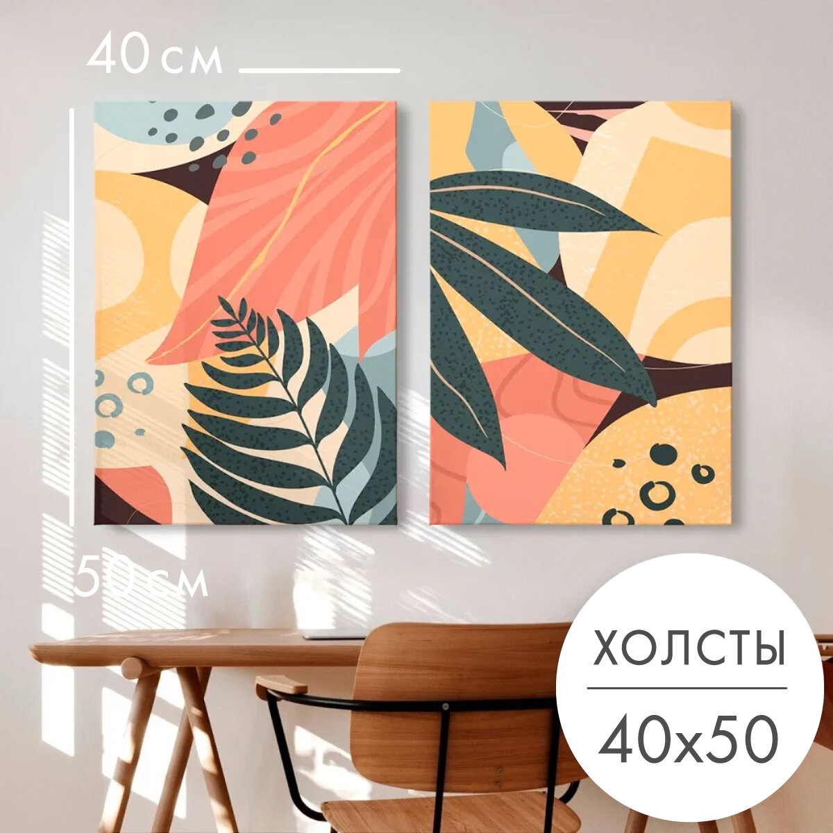 Картины на холсте 2 шт "Абстракция листья" 40x50 на стену для интерьера, набор картин