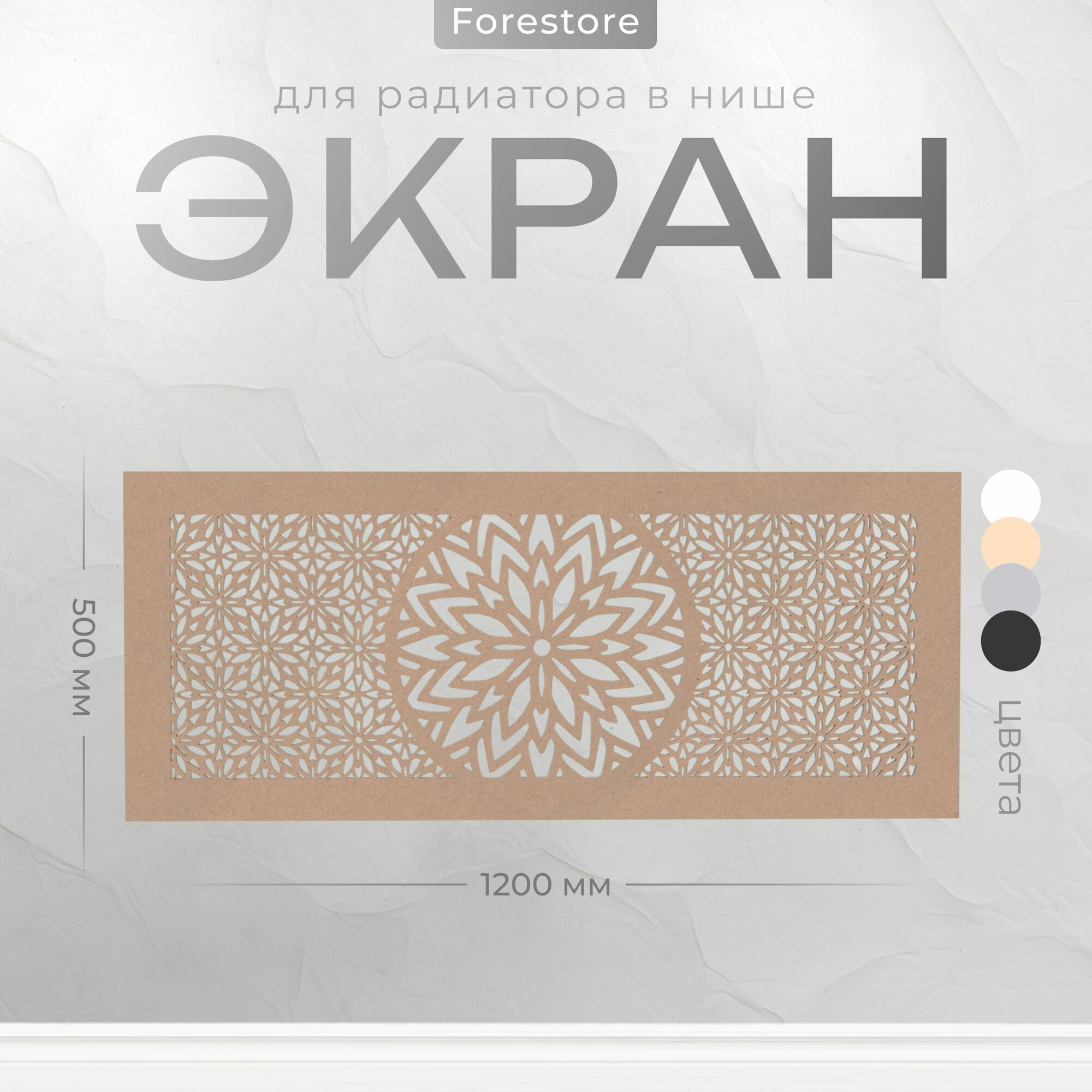 Экран для радиатора, Forestore, МДФ, 500х1200 мм