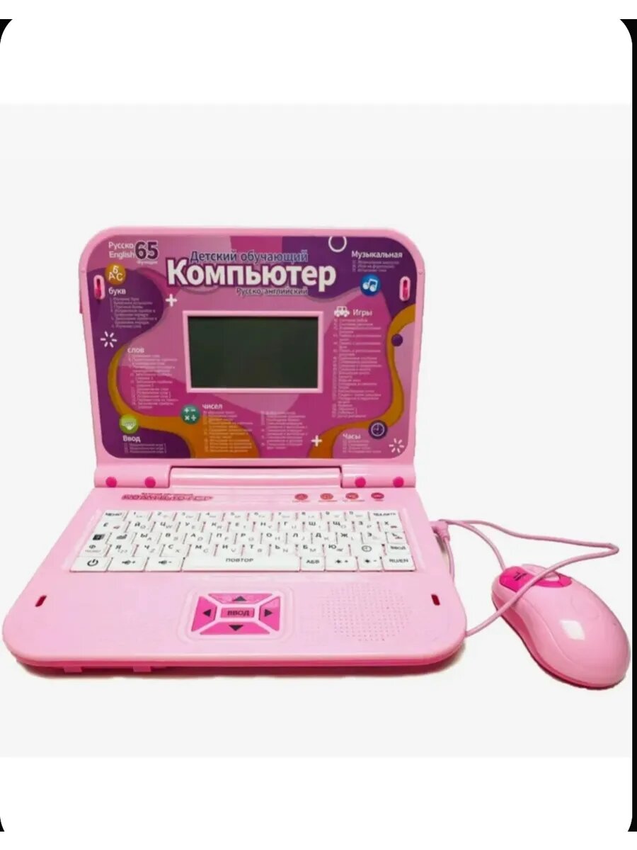 Детский развивающий, обучающий, русско-английский компьютер