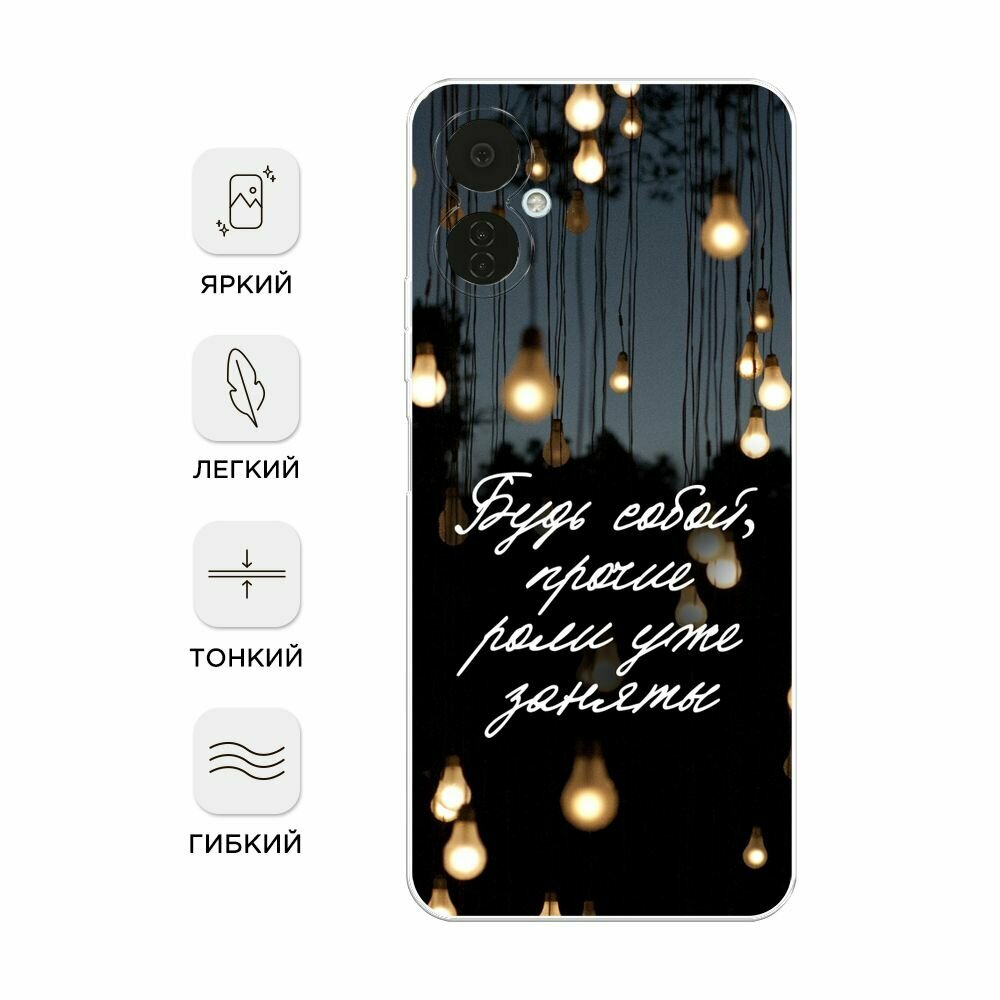 Чехол на Tecno Camon 19 Neo / Техно Камон 19 Нео с принтом "Будь собой" — фото 1