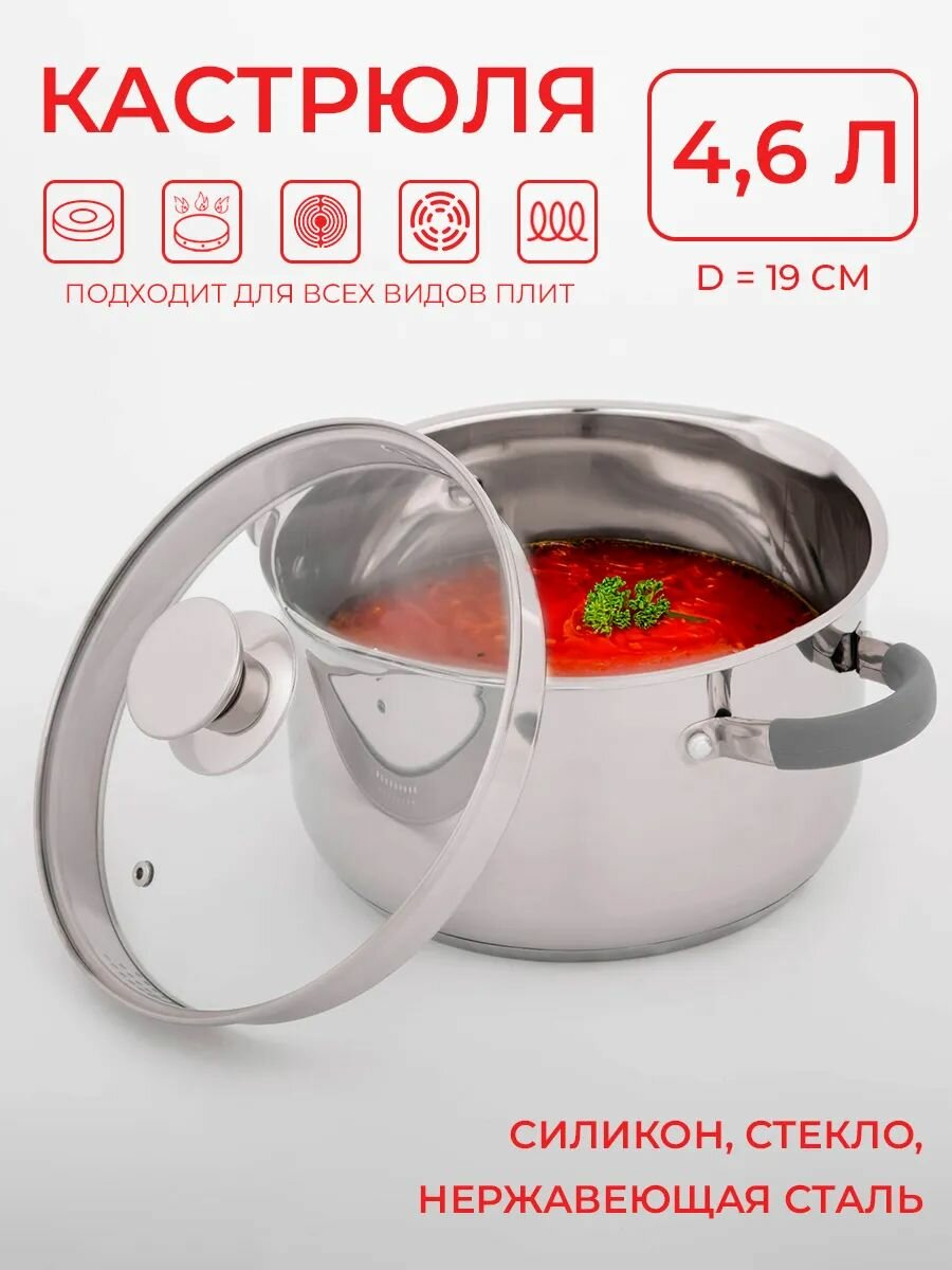 Кастрюля из нержавеющей стали Tefida 4,6 л