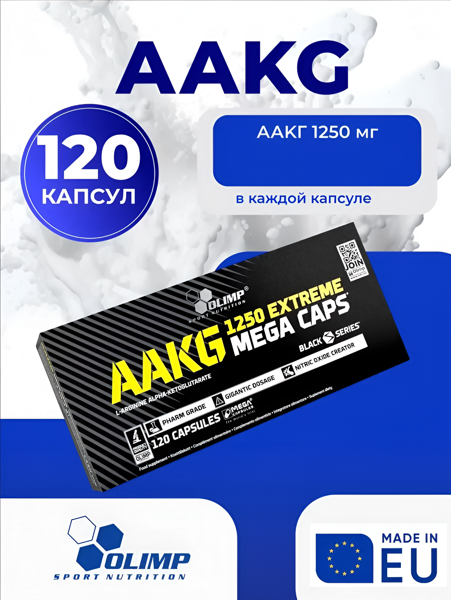 Olimp AAKG, аргинин в капсулах, 120 капсул, нейтральный вкус