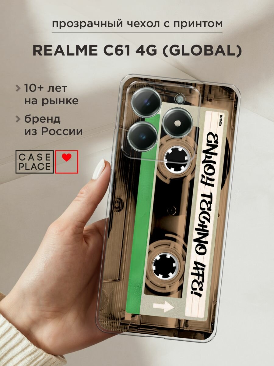 Чехол на Realme C61 4G (Global) / Реалми C61 4G с принтом "Ретро кассета"