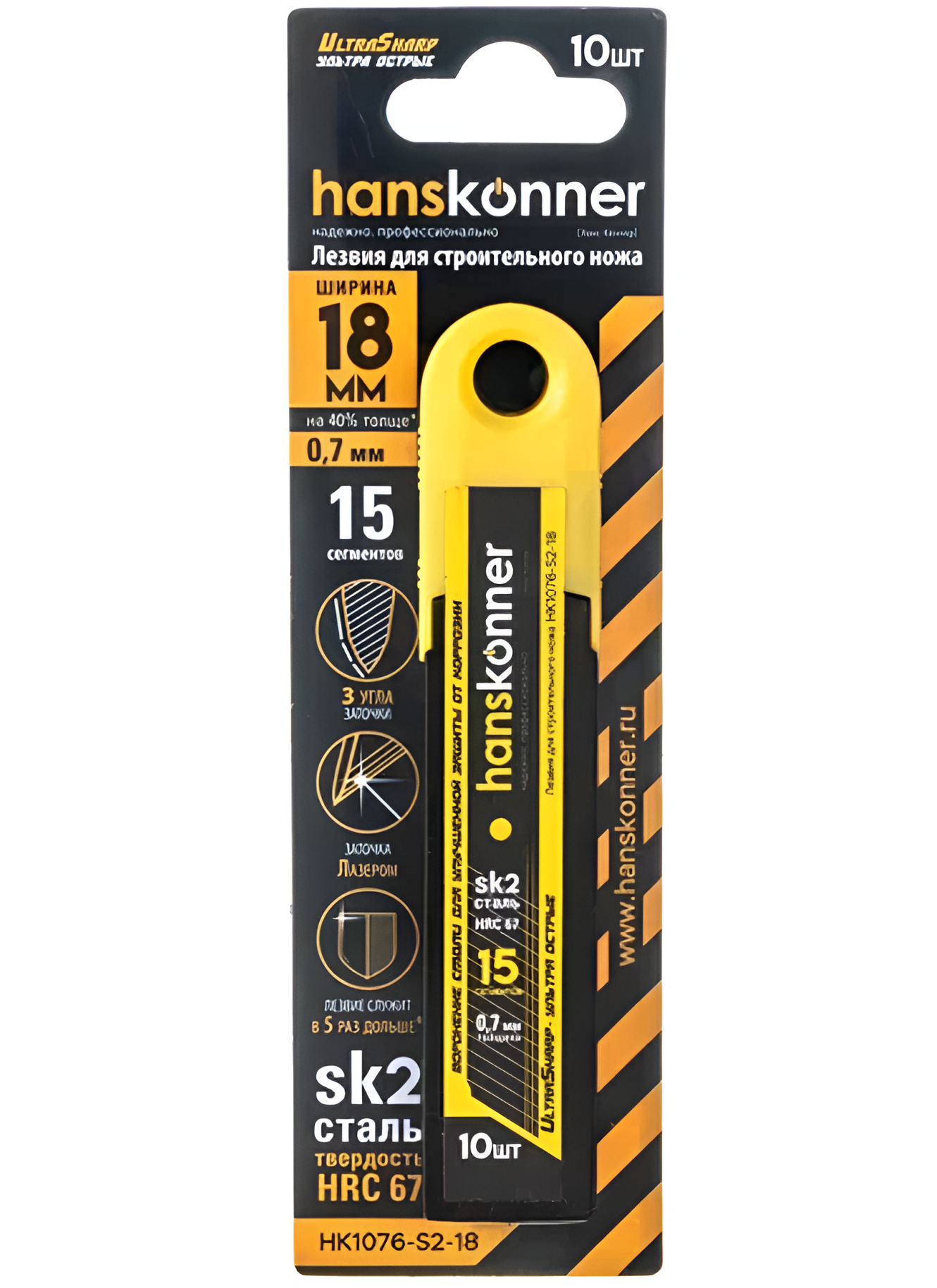Лезвия Hanskonner 18 мм, 10 шт — запасные, сталь SK2, сегментные, острые и прочные, жёлтая упаковка