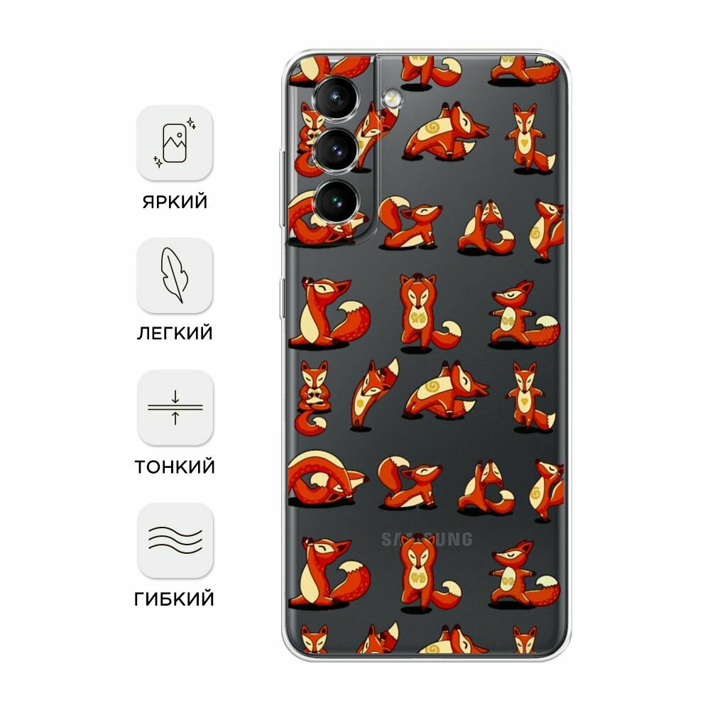 Чехол на Samsung Galaxy S21 / Самсунг Галакси S21 с принтом "Йога для лисы", прозрачный — фото 1