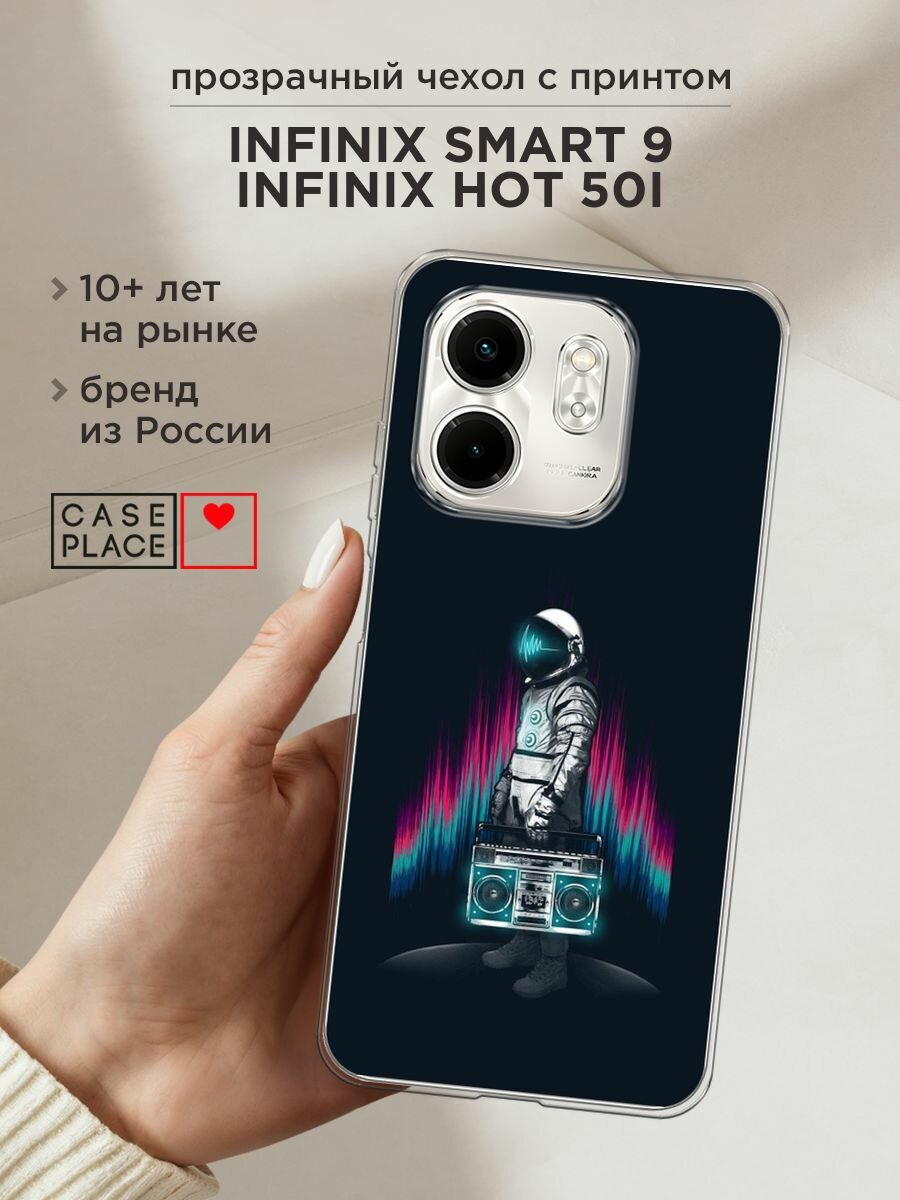Чехол на Infinix Smart 9/Hot 50i / Инфиникс Смарт 9/Хот 50i с принтом "Космическая вечеринка"