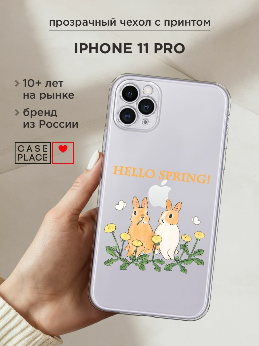 Чехол на Apple iPhone 11 Pro / Айфон 11 Про с принтом "Весенние кролики", прозрачный