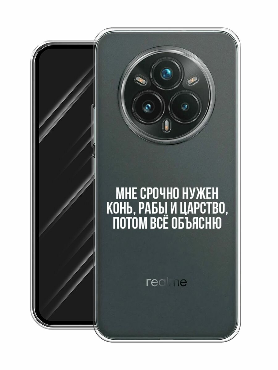 Чехол на Realme 14 Pro / Реалми 14 Про с принтом "Мне срочно нужно все", прозрачный — фото 1