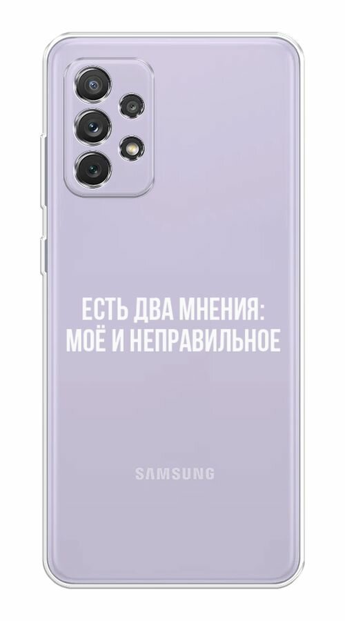 Чехол на Samsung Galaxy A73 / Самсунг Галакси А73 с принтом "Два мнения", прозрачный