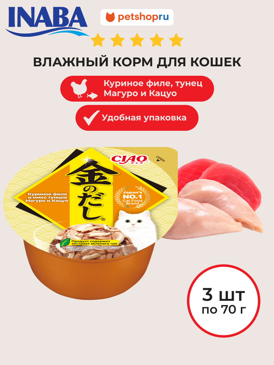 Inaba Влажный корм CIAO Kinnodashi cup для кошек Куриное филе и микс тунцов, 70г * 3шт