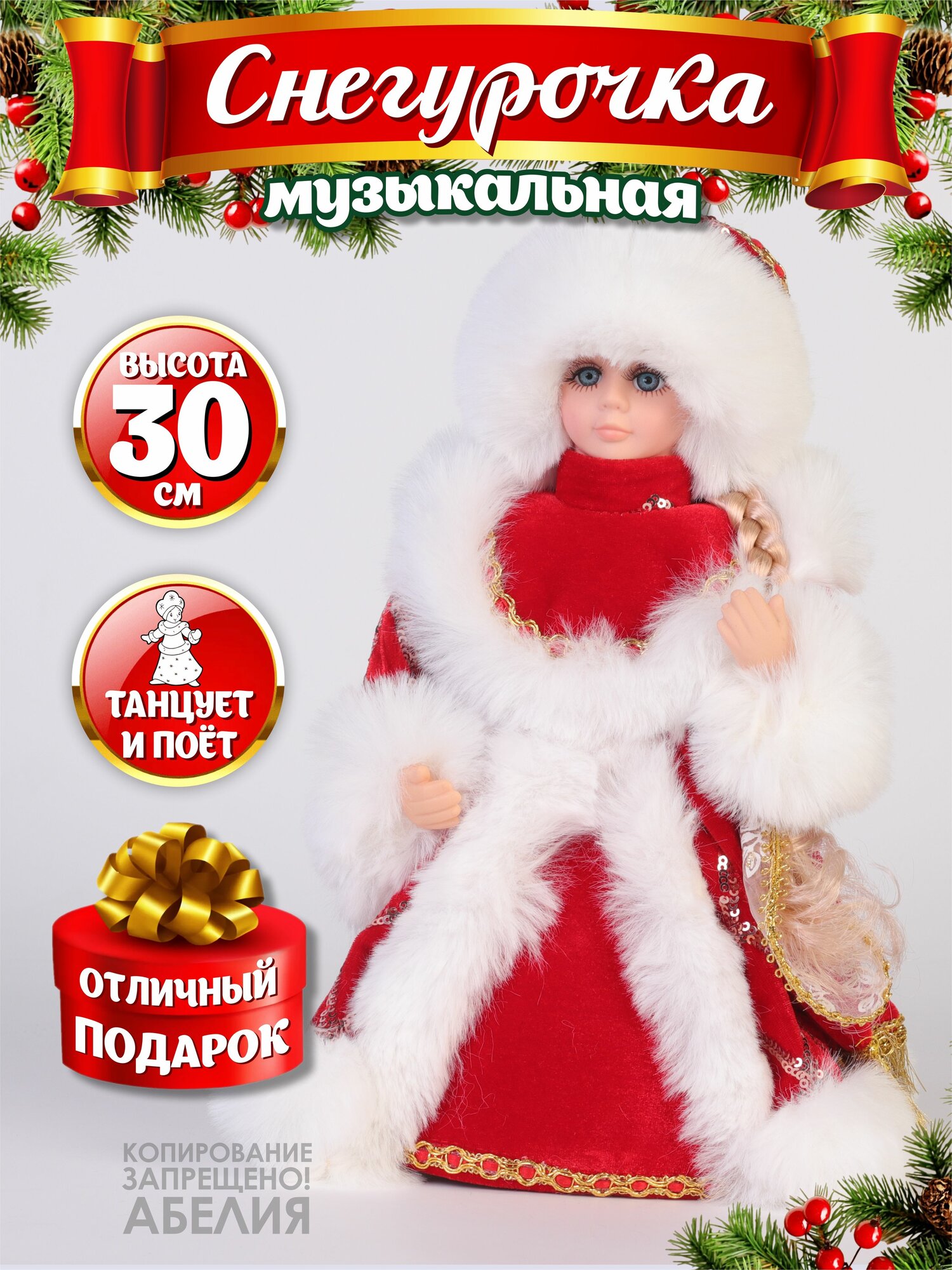 Снегурочка музыкальная под елку 30 см Фигурка новогодняя Игрушка под елку на новый год