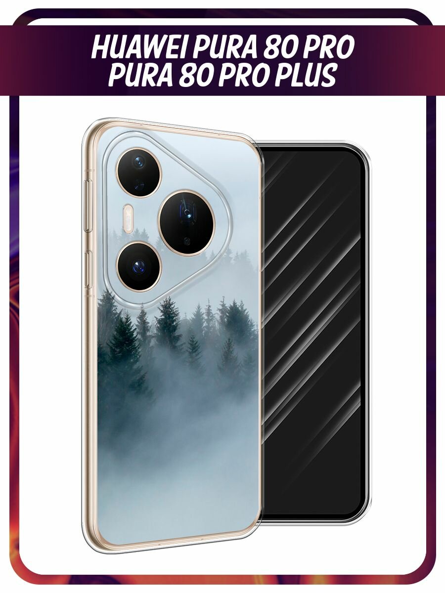 Чехол на Huawei Pura 80 Pro/80 Pro+ / Хуавей Пура 80 Про/80 Про+ с принтом "Лес в тумане"