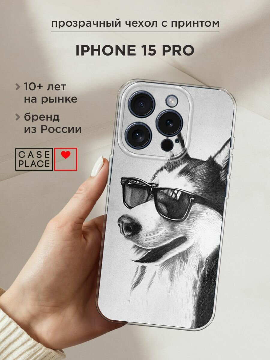 Чехол на Apple iPhone 15 Pro / Айфон 15 Про с принтом "Крутой Хаске"