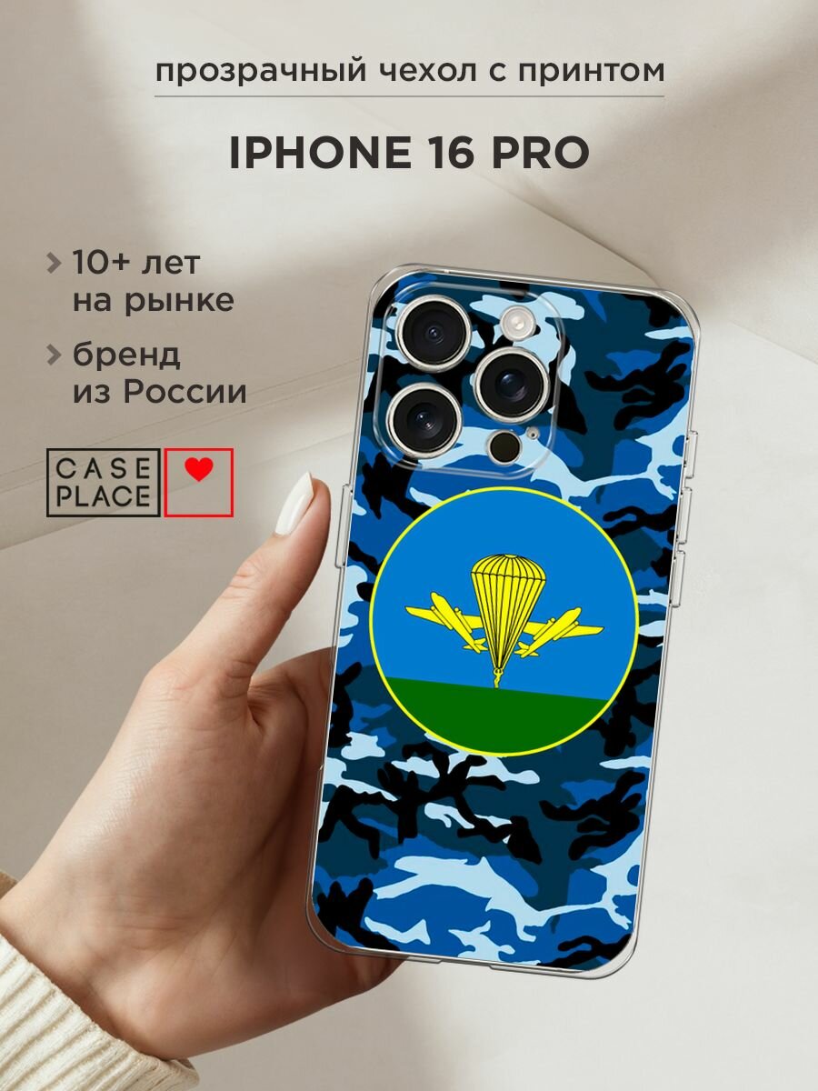 Чехол на Apple iPhone 16 Pro / Айфон 16 Про с принтом "ВДВ камуфляж"