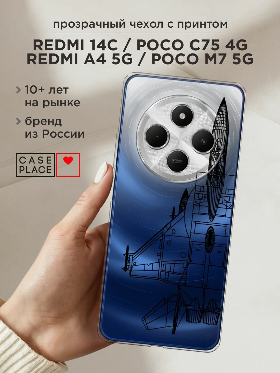 Чехол на Xiaomi Redmi 14C/Poco C75 4G/Redmi A4 5G/Poco M7 5G с принтом "Чертёж самолёта - 23 февраля", прозрачный