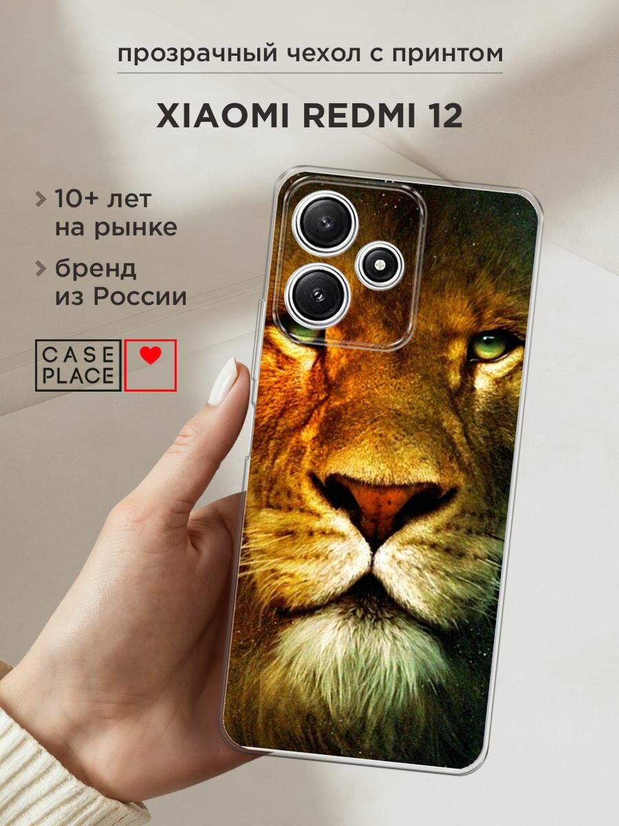 Чехол на Xiaomi Redmi 12 / Сяоми Редми 12 с принтом "Лев арт 8"