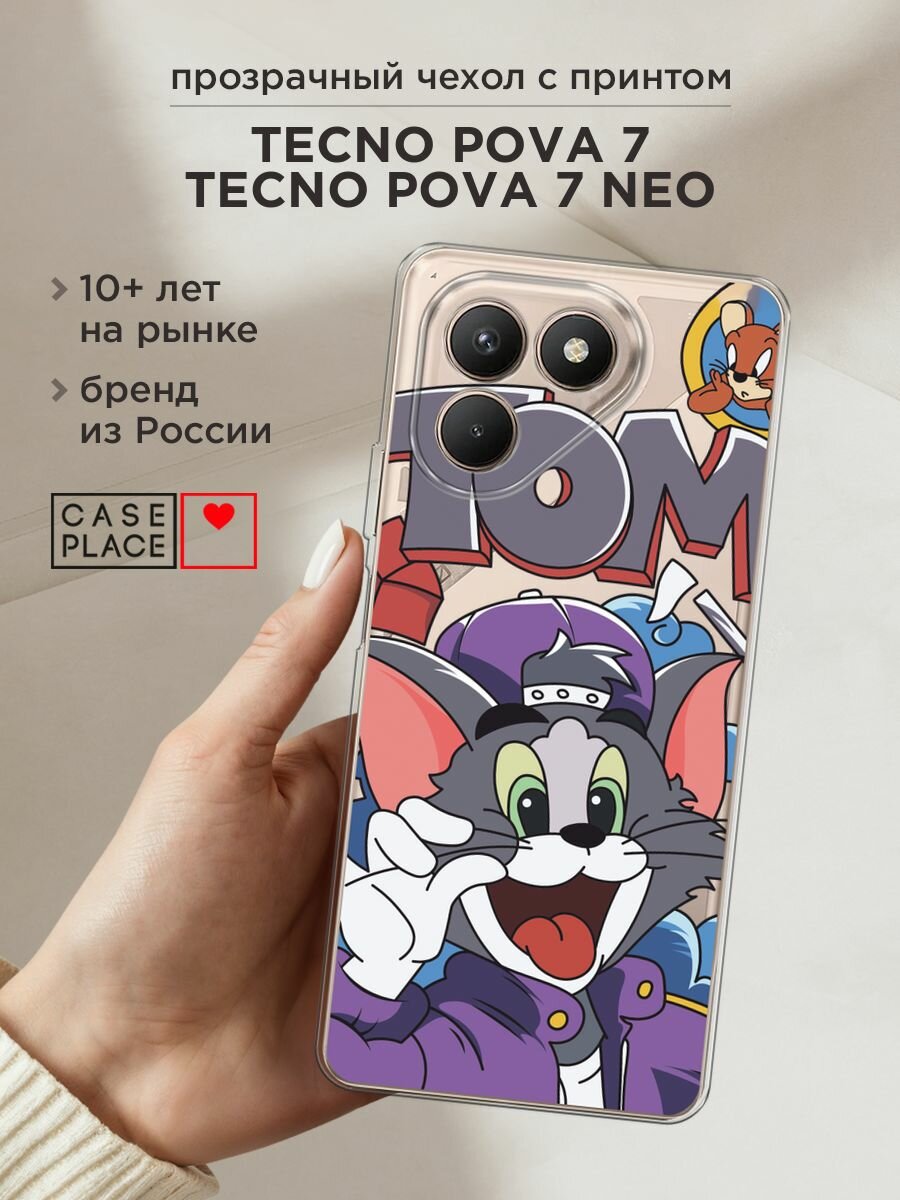 Чехол на Tecno Pova 7/7 Neo / Текно Пова 7/7 Нео с принтом "Том в кепке", прозрачный