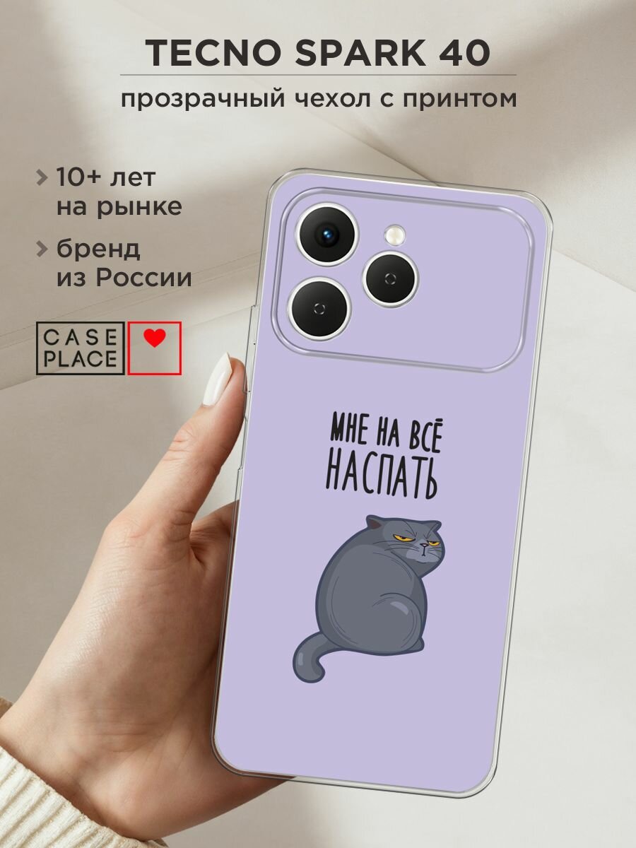 Чехол на Tecno Spark 40 / Текно Спарк 40 с принтом "Ну и наспать"