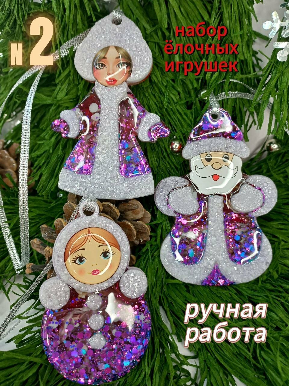 Набор ёлочных игрушек "Снегурочка, Дед Мороз и Матрешка" из эпоксидной смолы