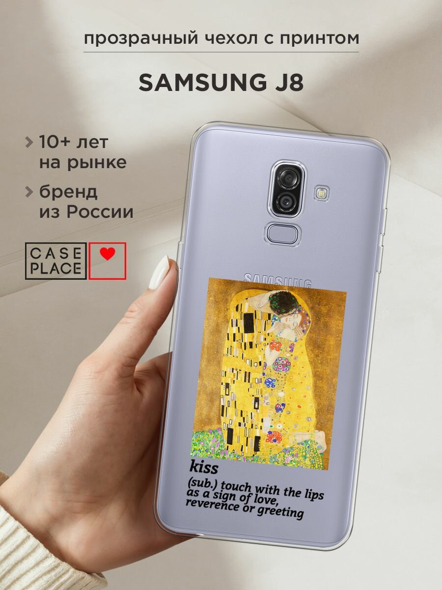 Чехол на Samsung Galaxy J8 / Самсунг Галакси Джей 8 с принтом "The kiss", прозрачный