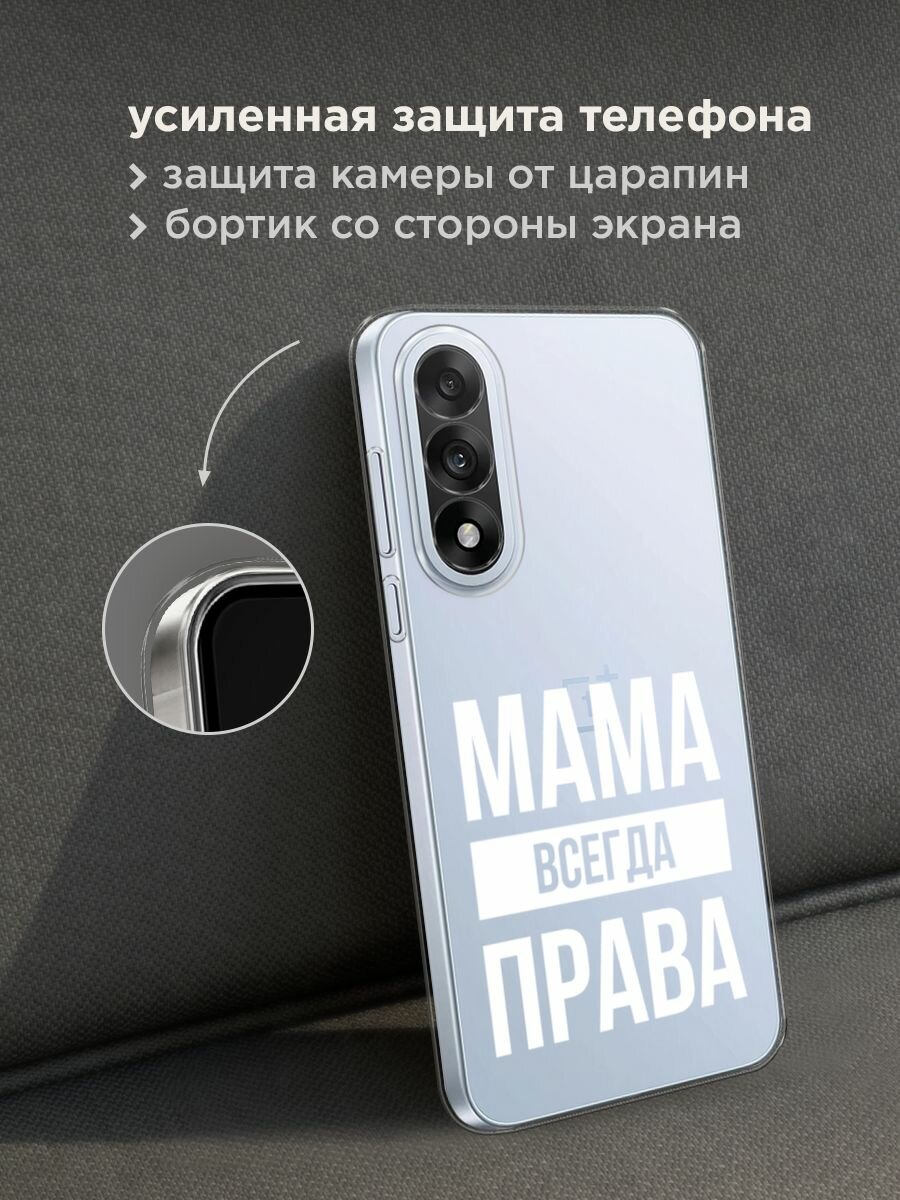 Чехол на OnePlus Nord 5 / Ван Плас Норд 5 с принтом "Мама права", прозрачный — фото 1