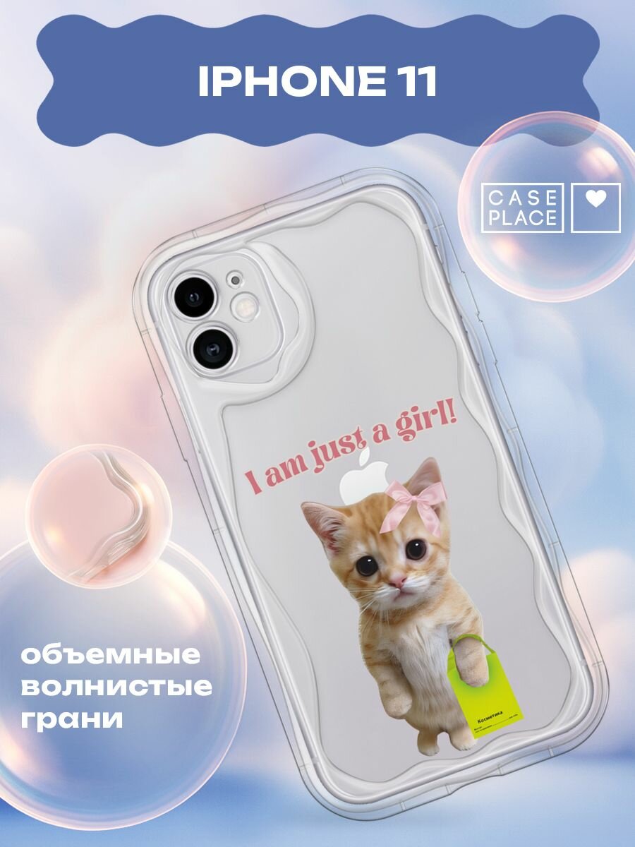 Чехол на Apple iPhone 11 / Айфон 11 с принтом "Я лишь девочка"