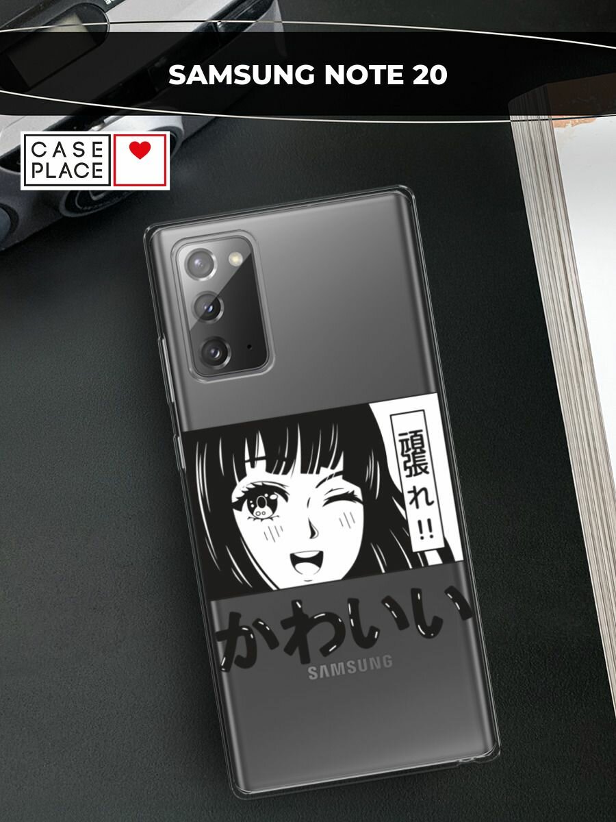Чехол на Samsung Galaxy Note 20 / Самсунг Галакси Ноут 20 с принтом "Cute anime girl", прозрачный