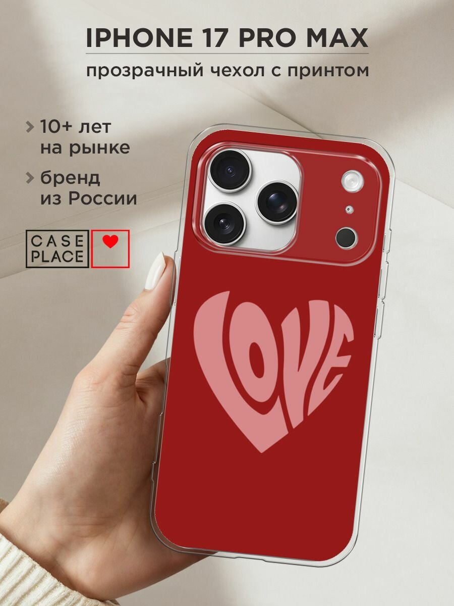 Чехол на Apple iPhone 17 Pro Max / Айфон 17 Про Макс с принтом "Love heart 1 - 14 февраля"