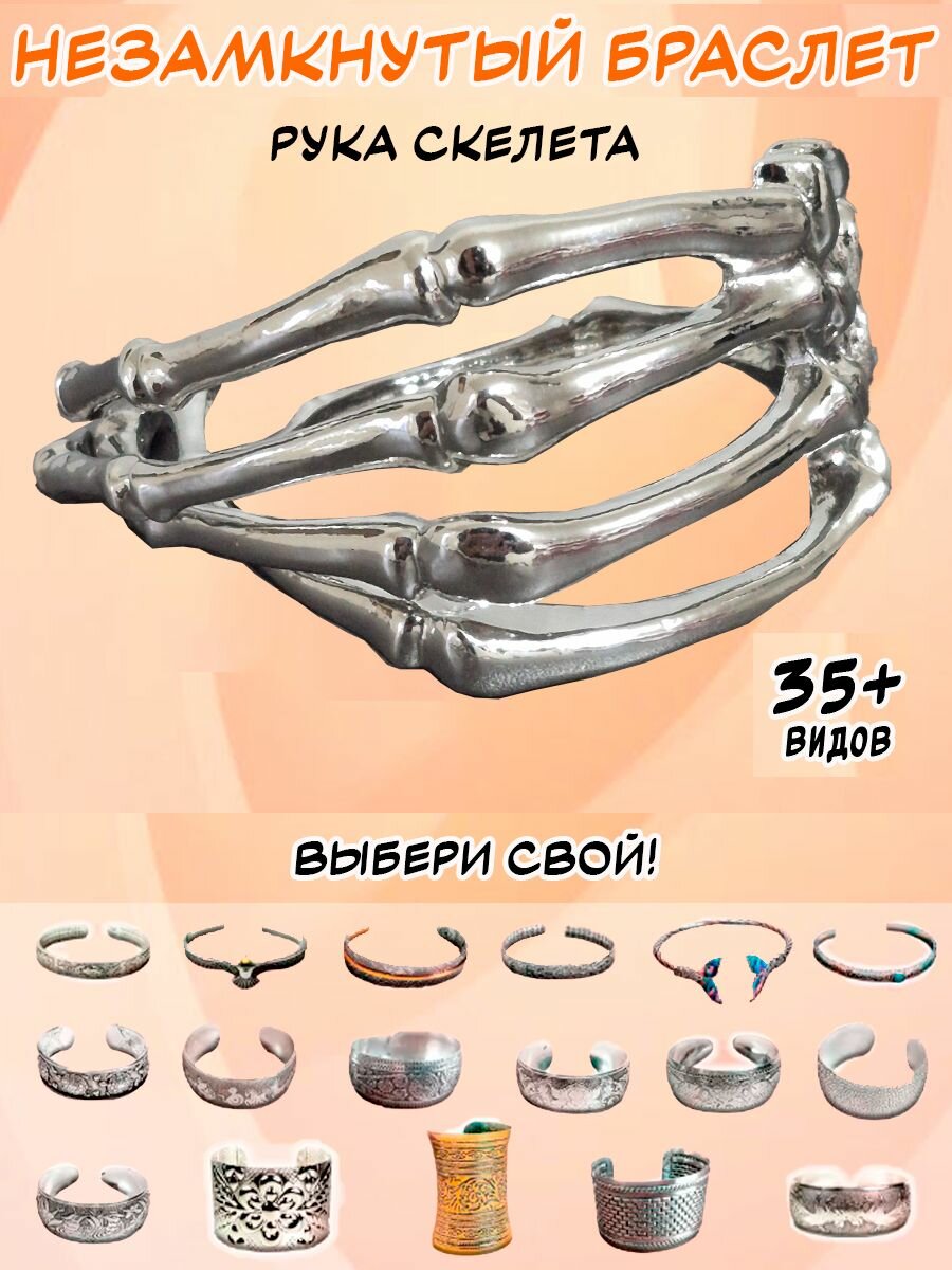 Незамкнутый браслет