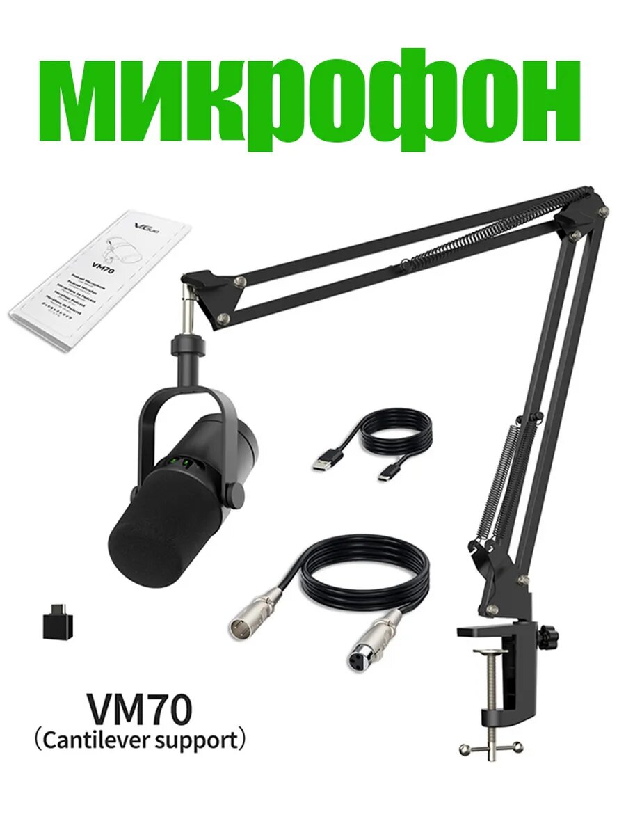 Динамический вокальный микрофон VeGue USB/XLR, видео на YouTube, для записи музыки, голос, студийный микрофон