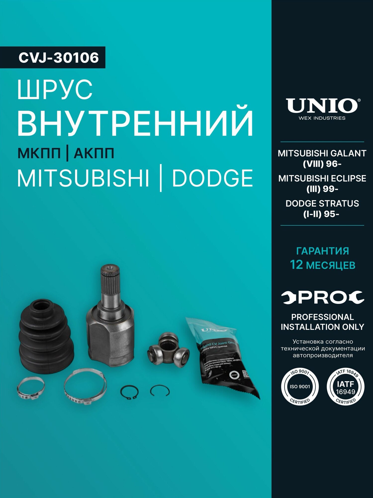 ШРУС внутренний Mitsubishi Galant VIII 96-, Eclipse III 99-, Dodge Stratus I-II 95- (МКПП/АКПП)