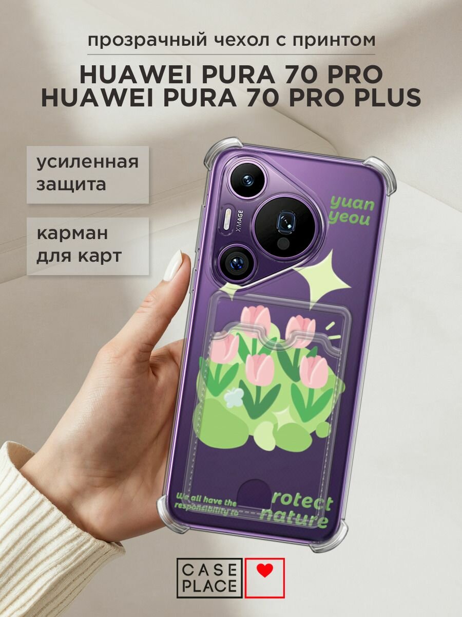 Чехол на Huawei Pura 70 Pro/70 Pro+ (Хуавей Пура 70 Про/70 Про Плюс) с картой и принтом "Protect nature"