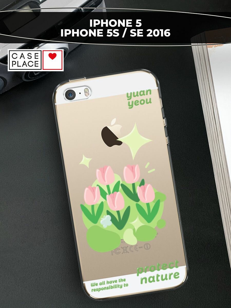 Чехол на Apple iPhone 5/5S/SE / Айфон 5/5S/SE с принтом "Protect nature"