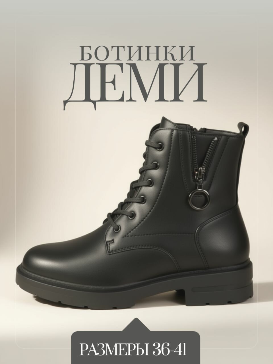 Ботинки