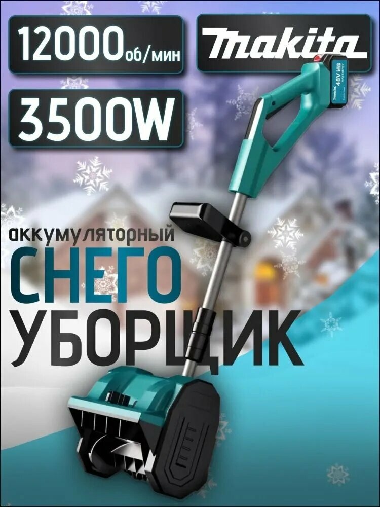 Снегоуборщик 4 л. с.