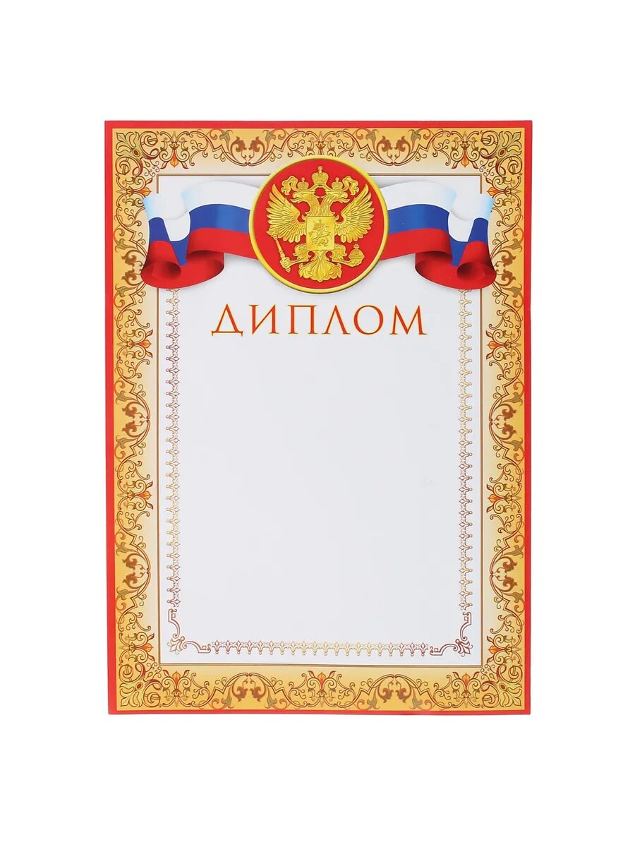 Диплом А4