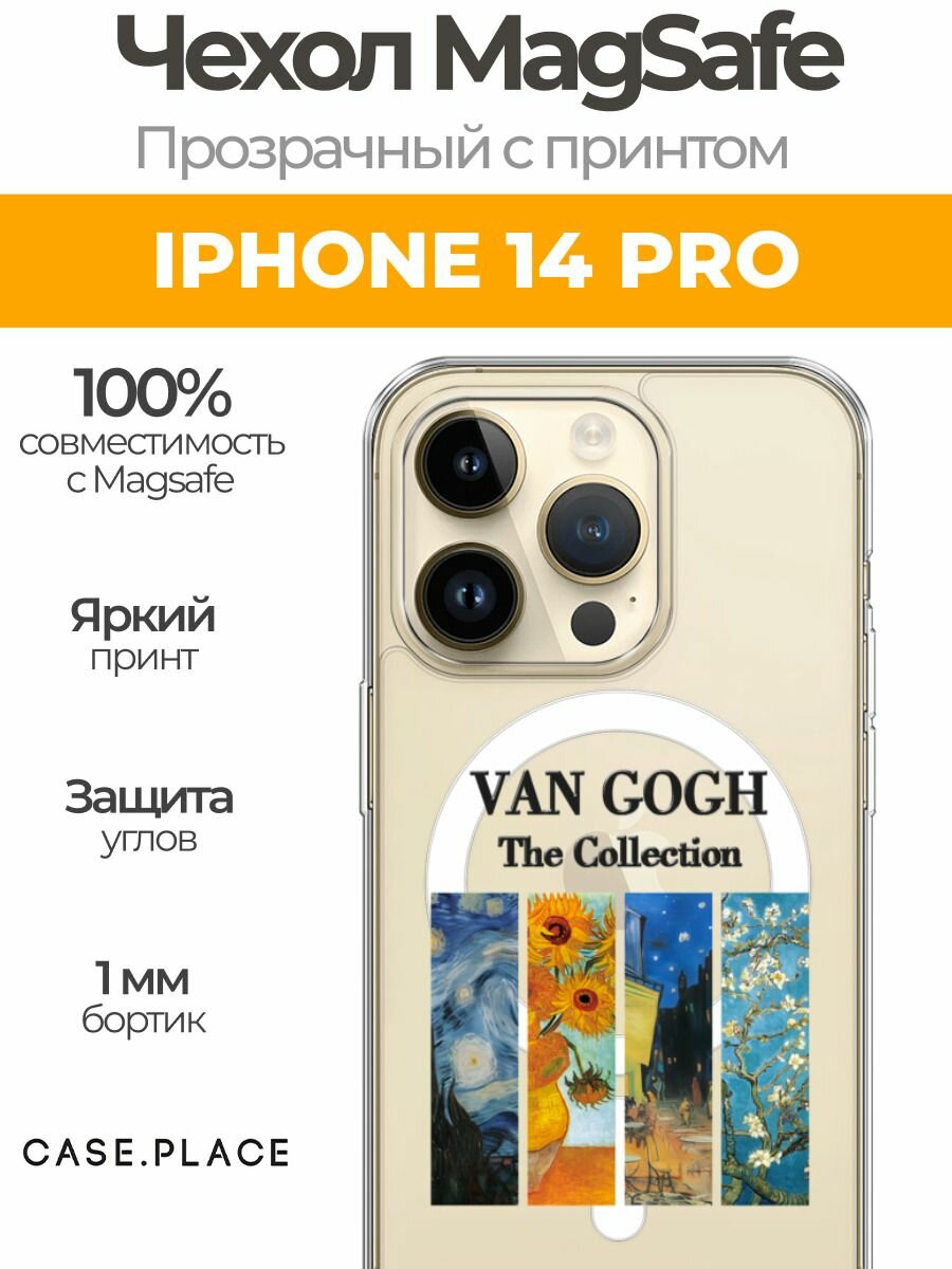 Чехол на Apple iPhone 14 Pro (Айфон 14 Про) MagSafe с магнитом и принтом "Van Gogh"