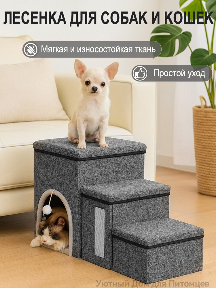 Лестница для собак прикроватная, Лестница для кошек собак, лесенка для маленьких, кошек, средних пород, антискользящее дно