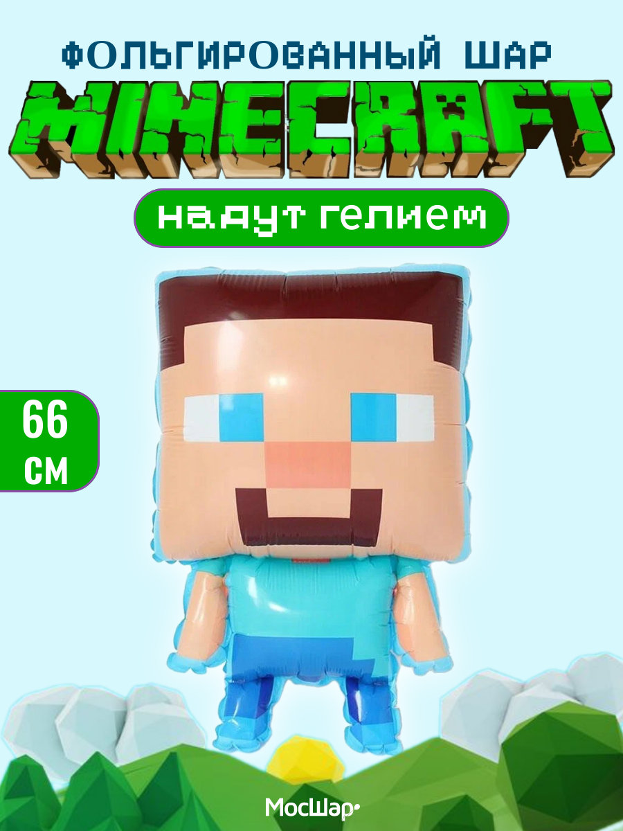 Воздушный шар с гелием для ребенка, шарик Майнкрафт, подарок на день рождения