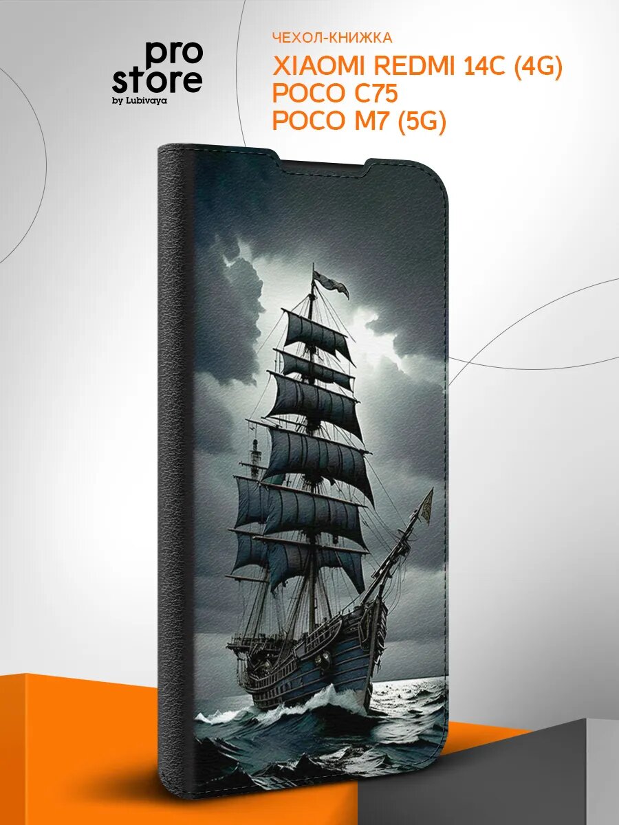 Чехол-книжка на Xiaomi Redmi 14C (4G), Poco C75/M7 (5G), Сяоми Редми 14С (4G), Поко C75/М7 (5G), с рисунком